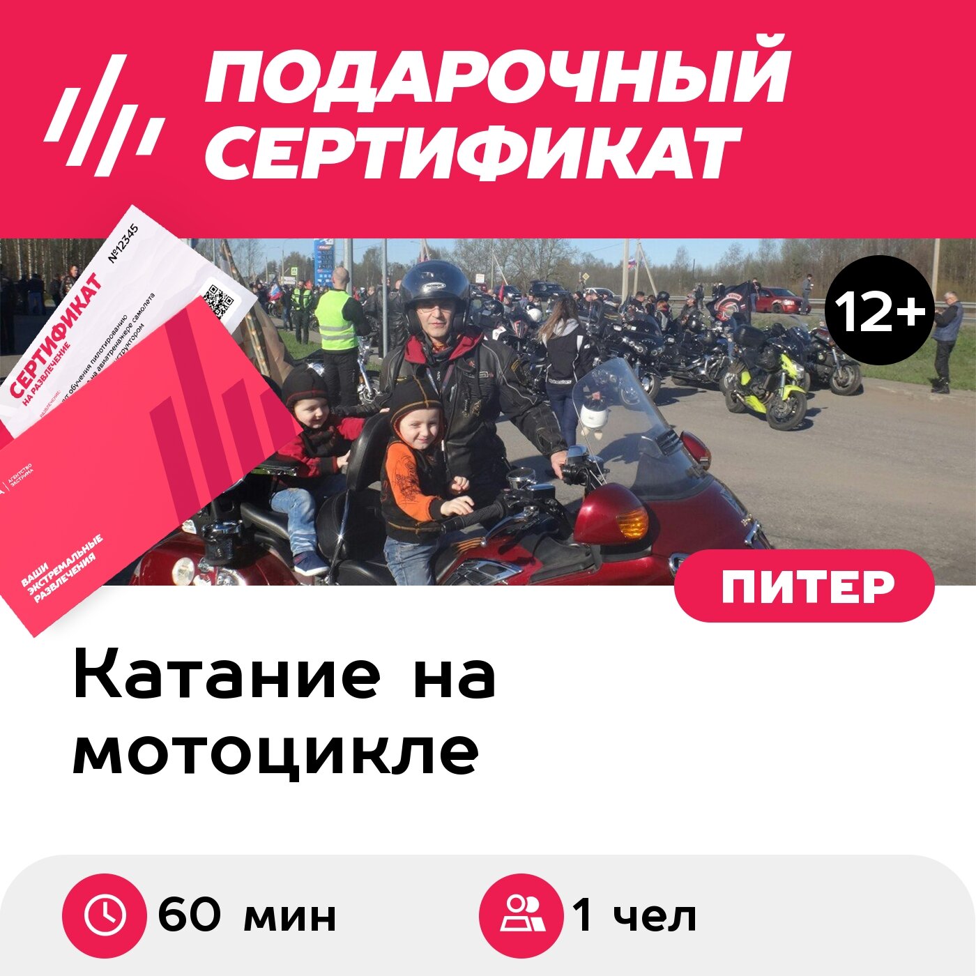 Подарочный сертификат "Просто прокатиться" на мотоцикле люкс-турер для 1 чел. (60 мин.)