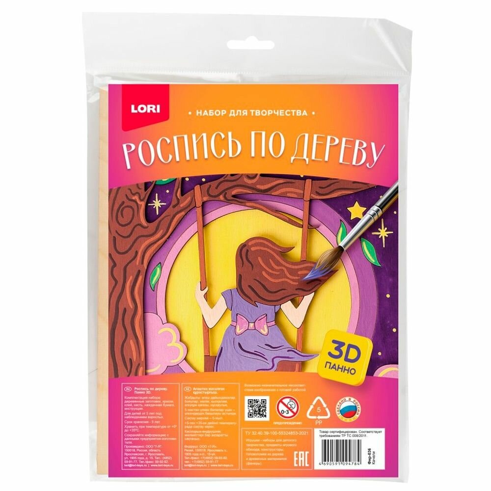 Набор для росписи LORI "Качели", панно 3D, по дереву