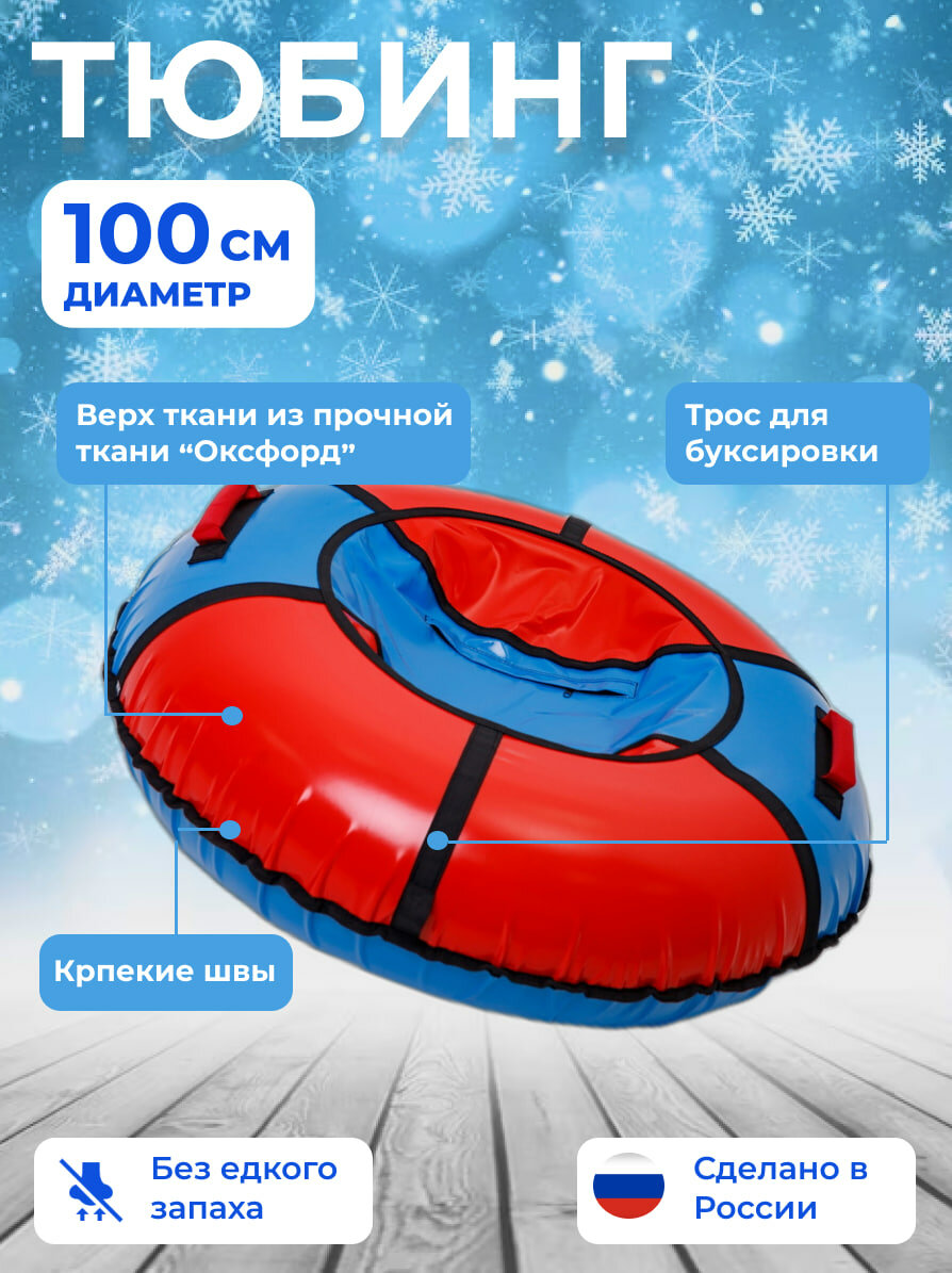 Ватрушка Вихрь 100 + камера 14 (красно-синий)