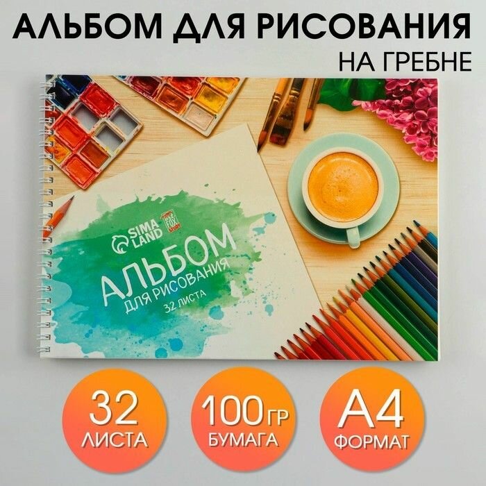 Альбом для рисования ArtFox "Краски", А4, 32 листа, на гребне, мелованный картон 200 гр, бумага 100 гр