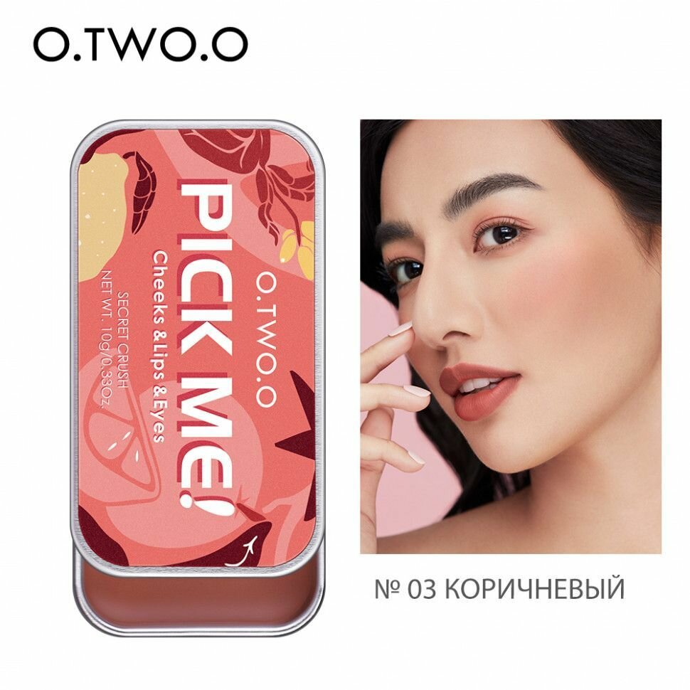 O.TWO.O, Матовый крем для румян 3в1 O. TWO. O Pick Me, в оттенке Коричневый, 10гр