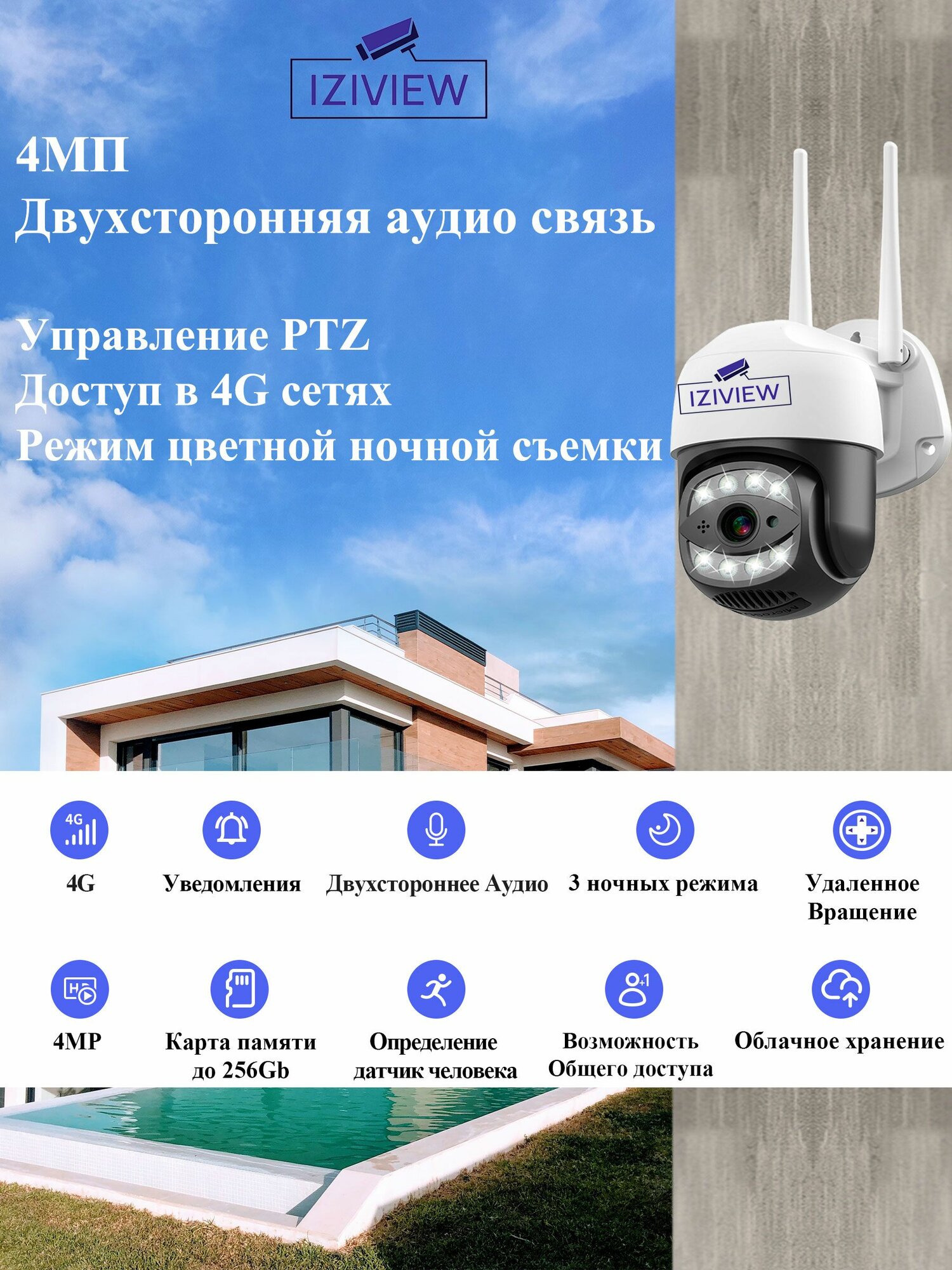 Беспроводная поворотная камера видеонаблюдения с сим картой 4G уличная для дома IP с Sim картой , видеокамера с ночной съемкой и датчиком движения, 4 мп, качество 4mp