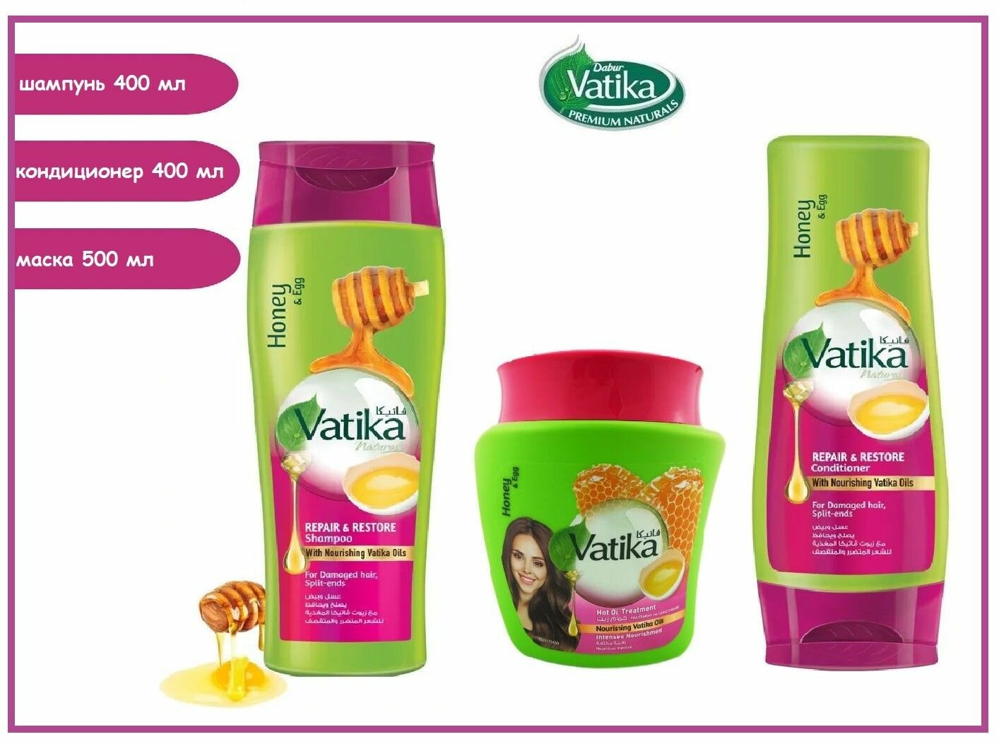Dabur Vatika Набор: шампунь, кондиционер и маска для волос Исцеление и восстановление Мед и яйцо / HONEY AND EGG Repair & Restore Дабур Ватика, 400 мл + 400 мл + 500 мл