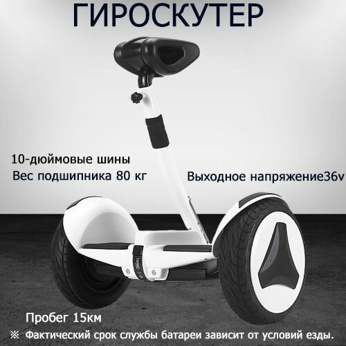 Гироскутер