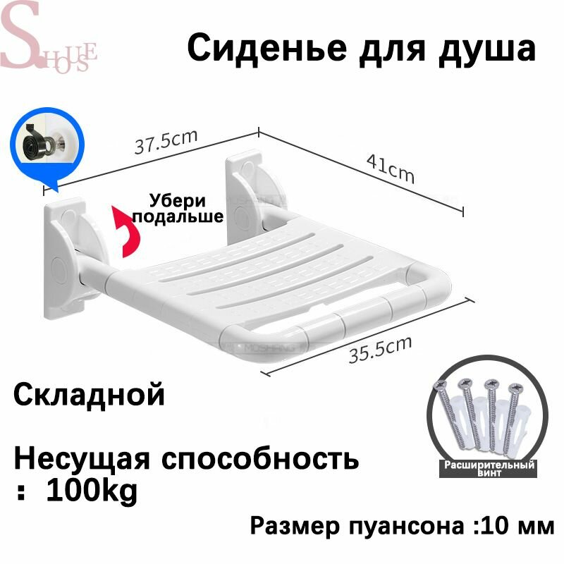 Настенный складной стул для ванной комнаты