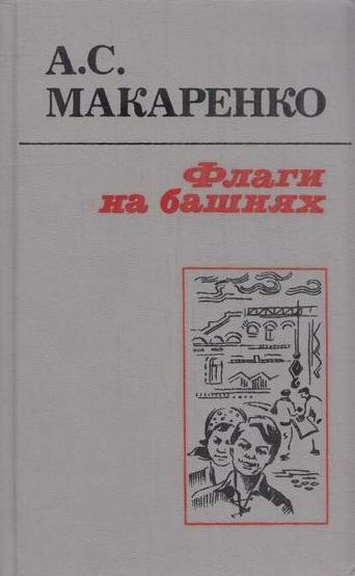 Флаги на башнях