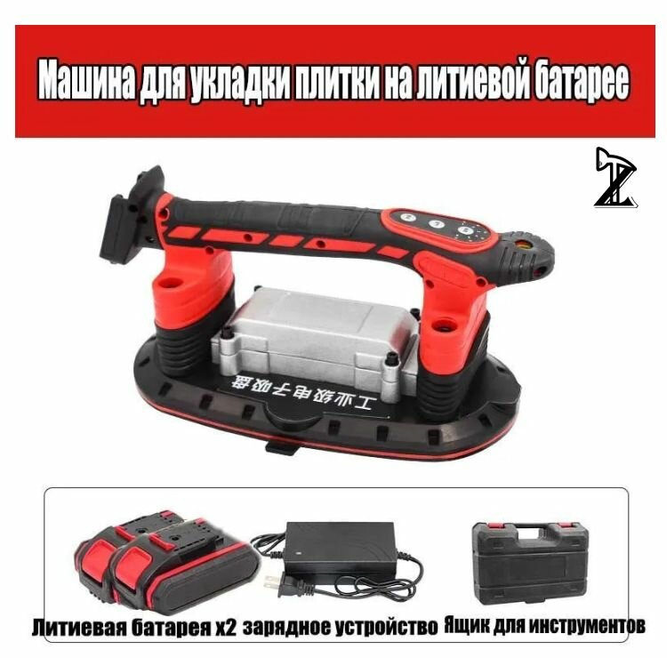 Виброприсоска для укладки плитки