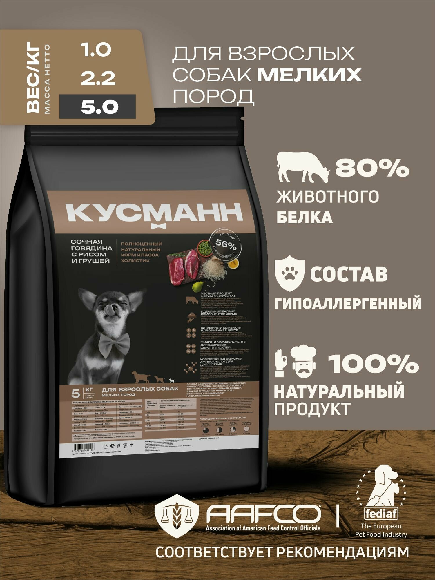 Корм сухой кусманн Холистик Сочная Говядина с Рисом и Грушей гипоаллергенный, низкозерновой, полнорационный, супер премиум для мелких пород 5 кг