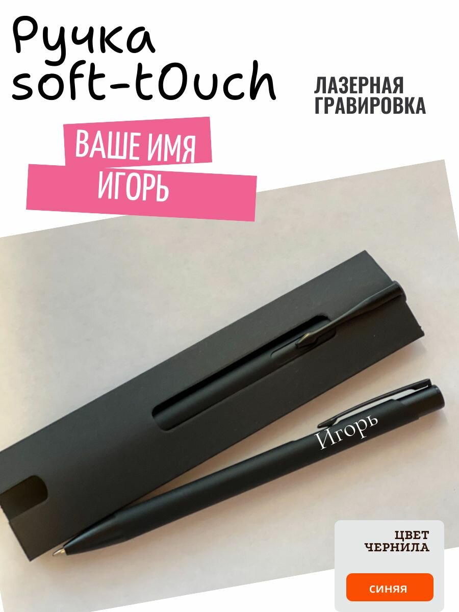 Ручка именная Игорь