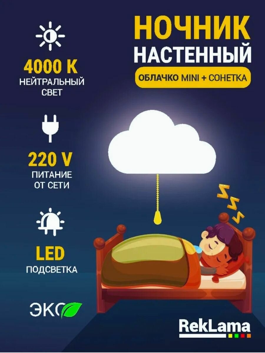 Ночник в розетку для новорожденных настенный / светильник детский для сна облако mini деревянный светодиодный 30х17 см, от сети с сонеткой, 4000К