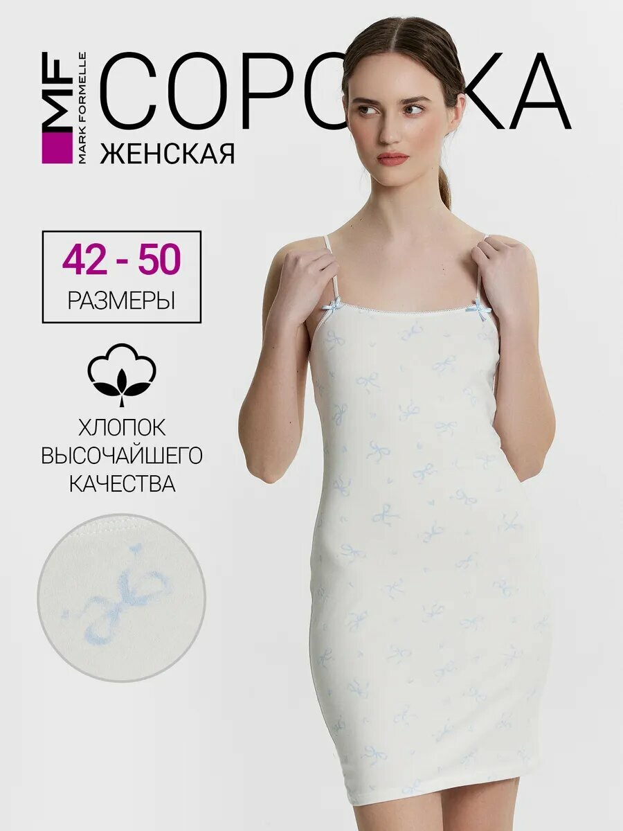 Сорочка для женщин