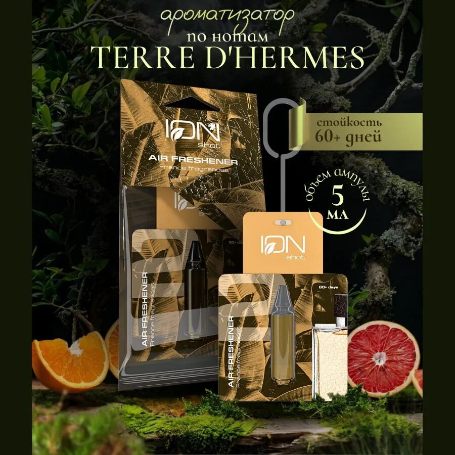 ION Shot Ампула-ароматизатор TERRE D'HERMES IB-31