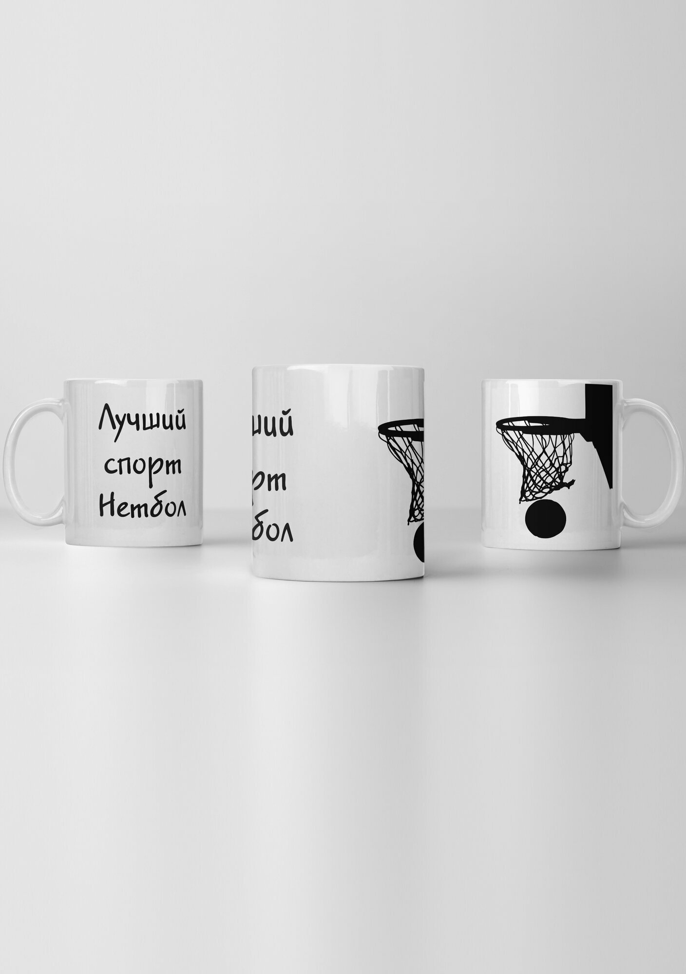 Кружка Нетбол (спортсмену , тренеру)