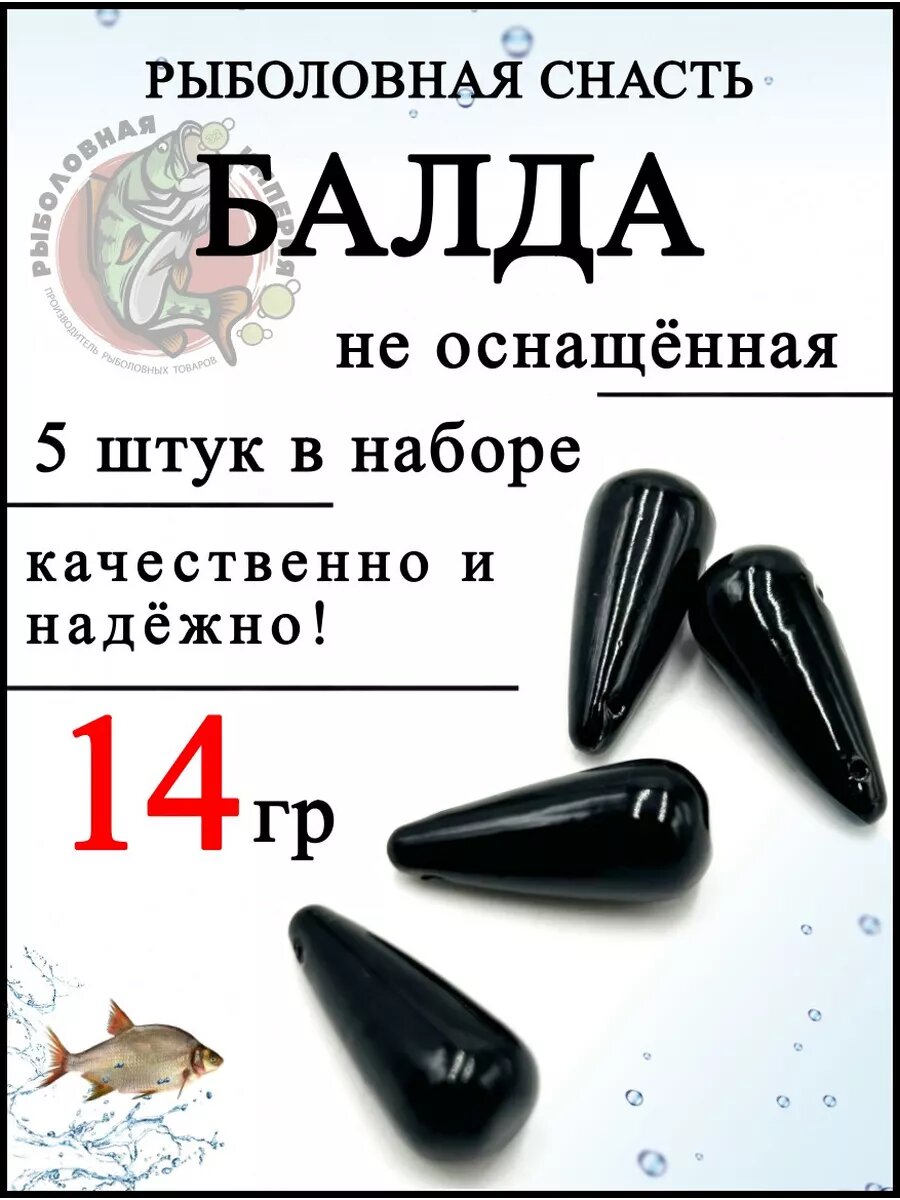 Балда приманка зимняя для рыбалки(жук)черная 14гр-5 штук