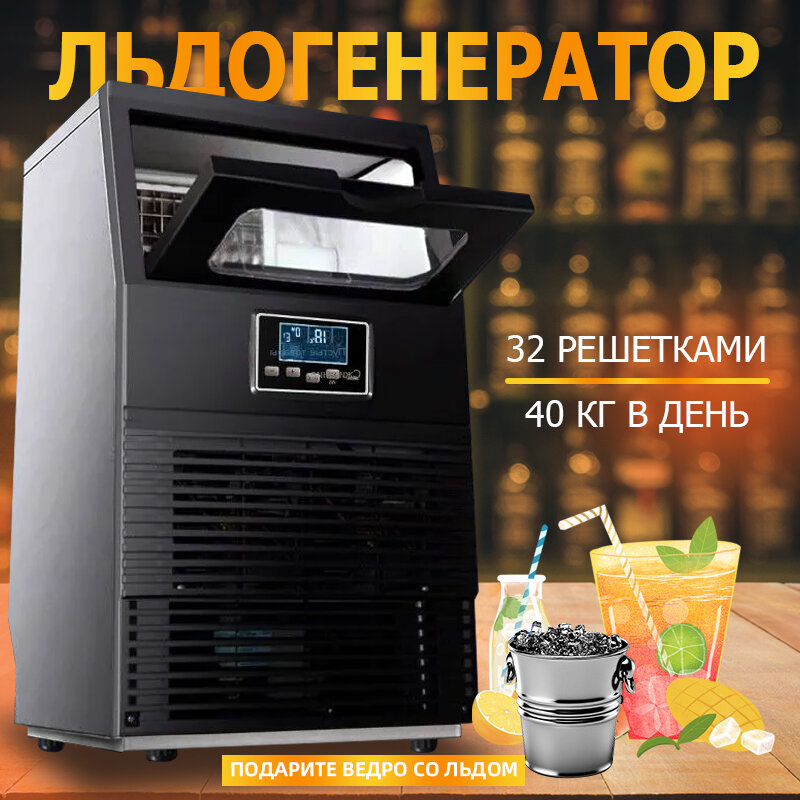 Льдогенератор бытовой