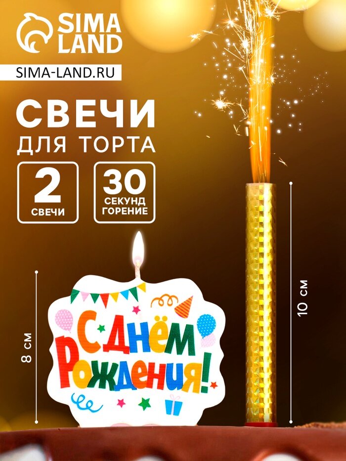 Свеча для торта С днем рождения, свеча-фонтан