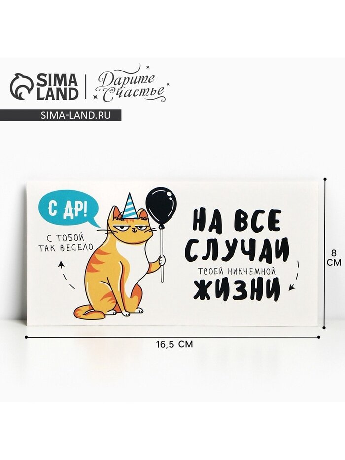 Конверт для денег С Днём рождения, 16.5×8 см, 10 шт.
