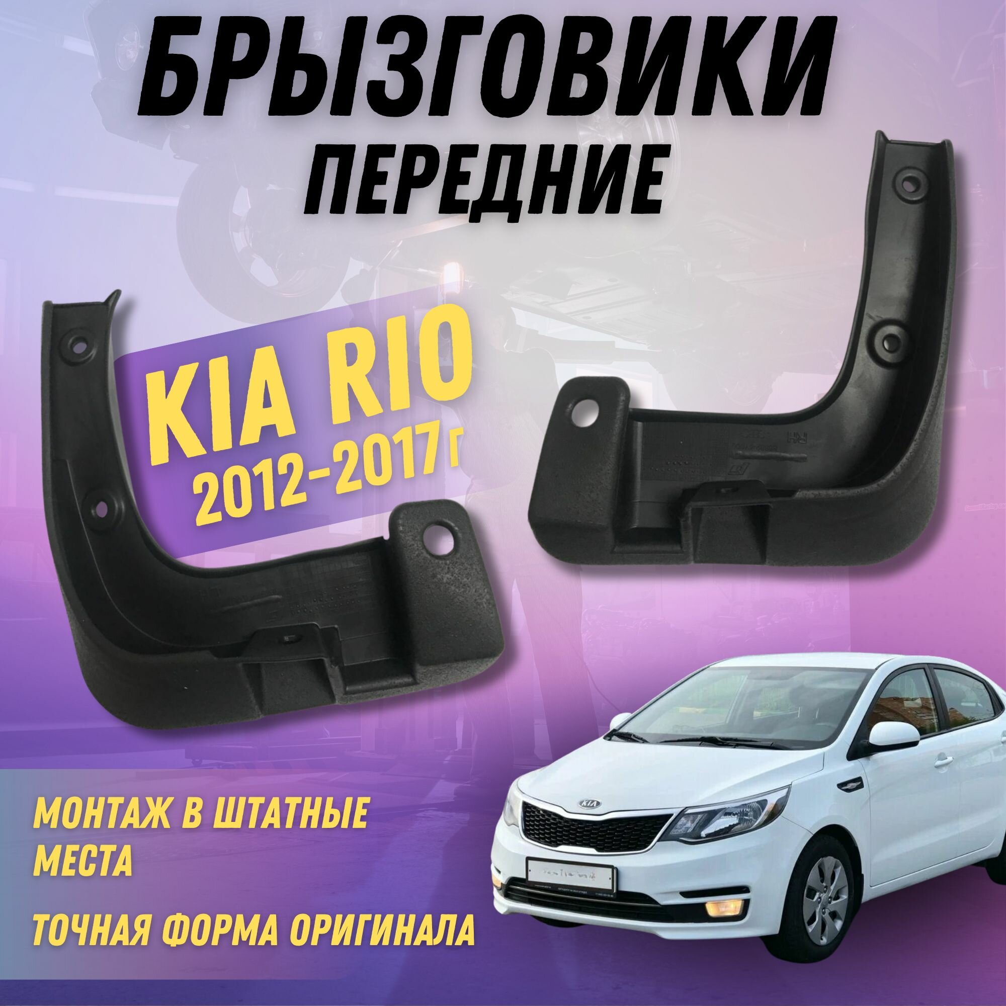 Брызговики