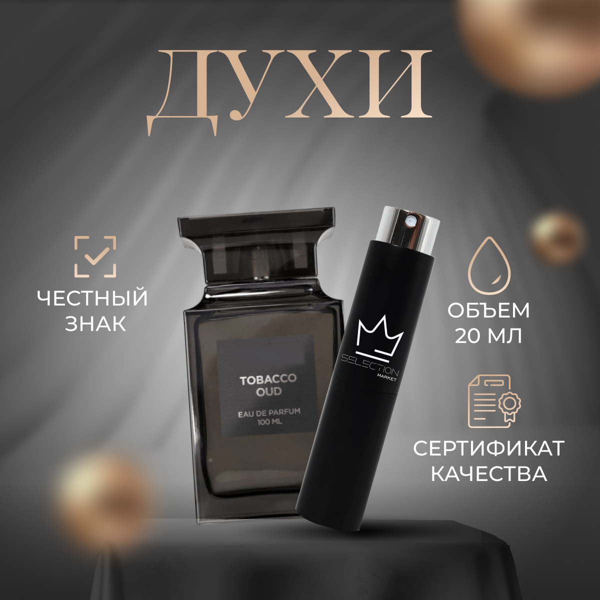 Духи Selection market по мотивам TOM FORD Tobacco Oud миниатюра 20 мл