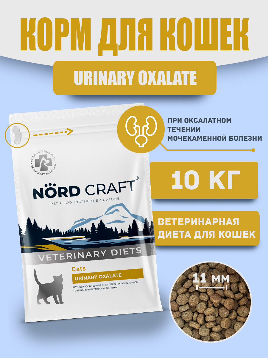Корм сухой Nord Craft Cats Urinary Oxalate для кошек при оксалатном течении мочекаменной болезни (10 кг)