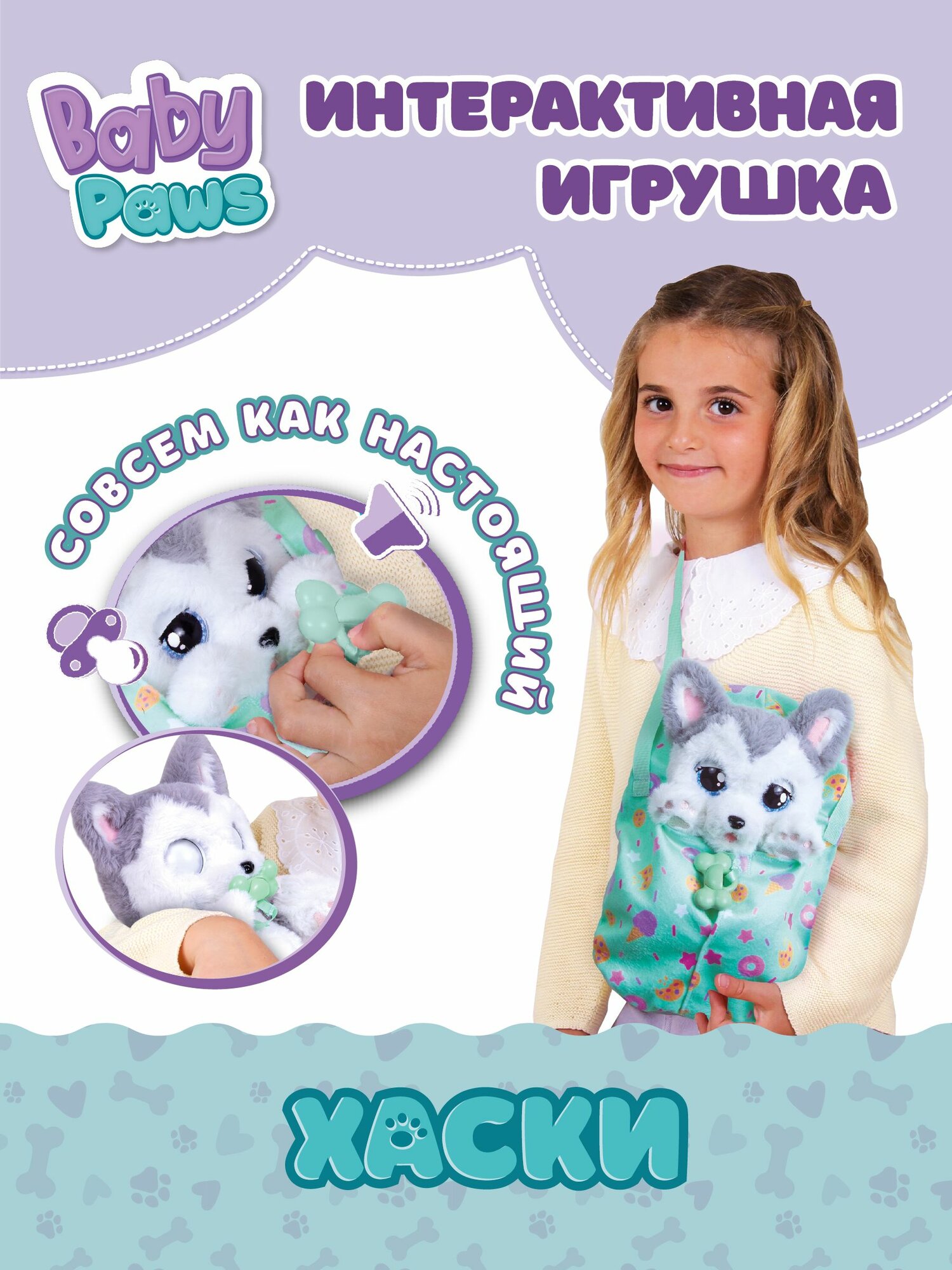 Интерактивная мягкая игрушка хаски, Baby Paws, 917644IM