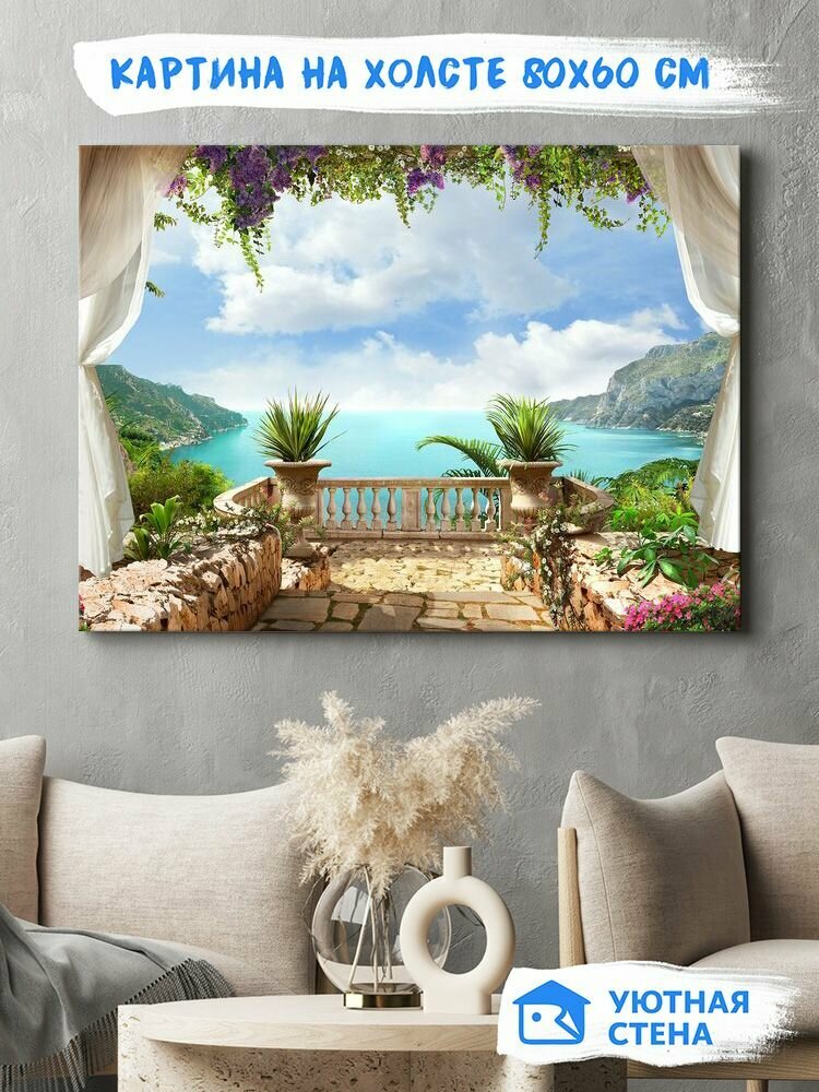 Картина на натуральном холсте Уютная стена "Античный балкон с видом на море" 80х60 см
