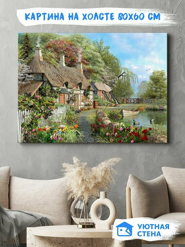 Картина на натуральном холсте Уютная стена "Аутентичная деревня у пруда" 80х60 см