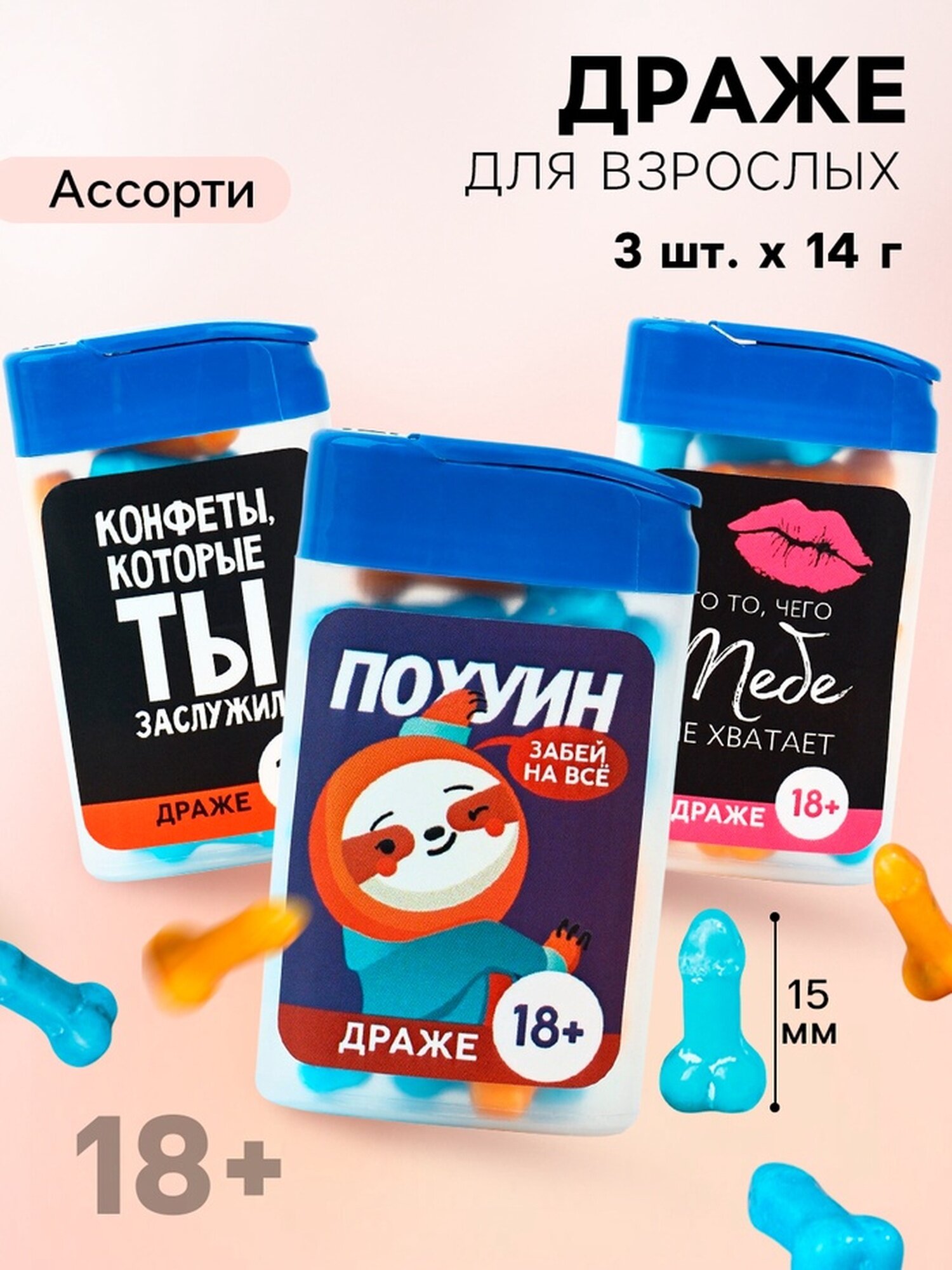 Драже набор «Забей», 3 шт х 14 г. (18+)