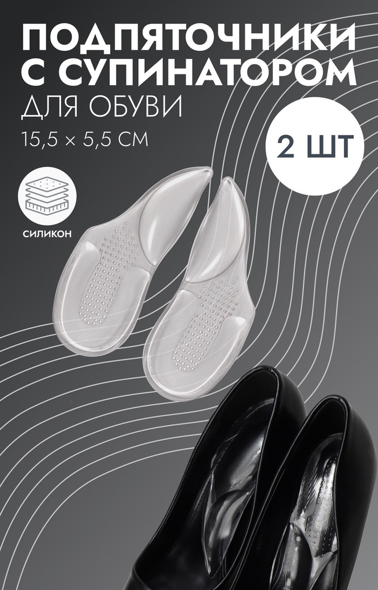 Подпяточники для обуви, с супинатором, на клеевой основе, силиконовые, 15.5×5.5 см, пара, прозрачные