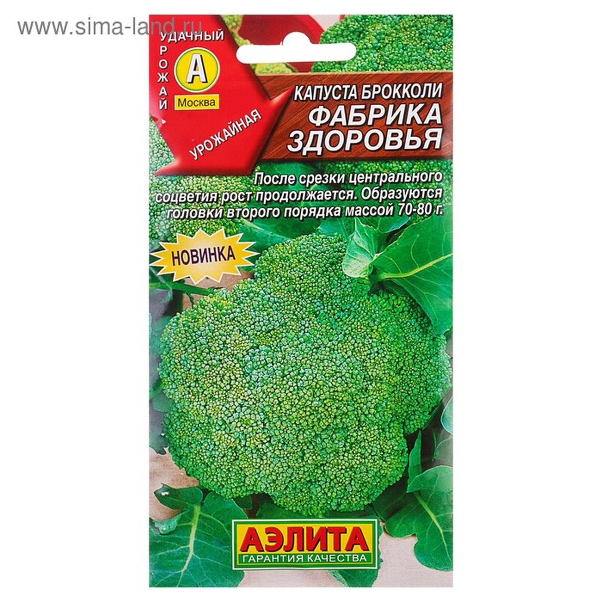 Семена капусты брокколи Агрофирма аэлита "Фабрика здоровья", среднеранний сорт, 0,3 г