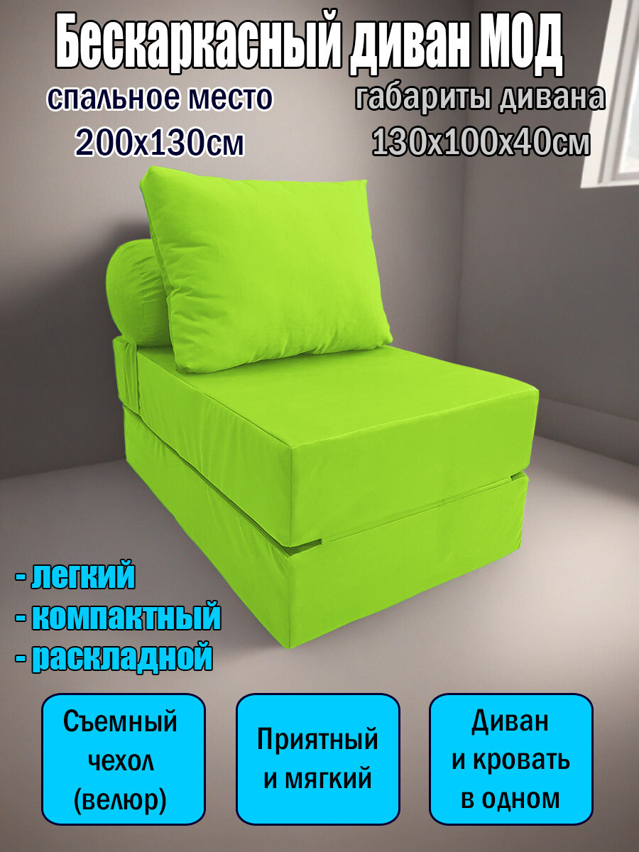 Бескаркасный диван трансформер раскладной Винни-пуф велюр салатовый