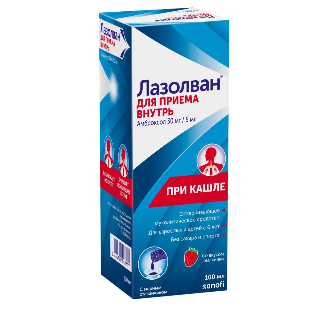 Лазолван раствор для приема внутрь 30 мг/5 мл 100 мл 1 шт