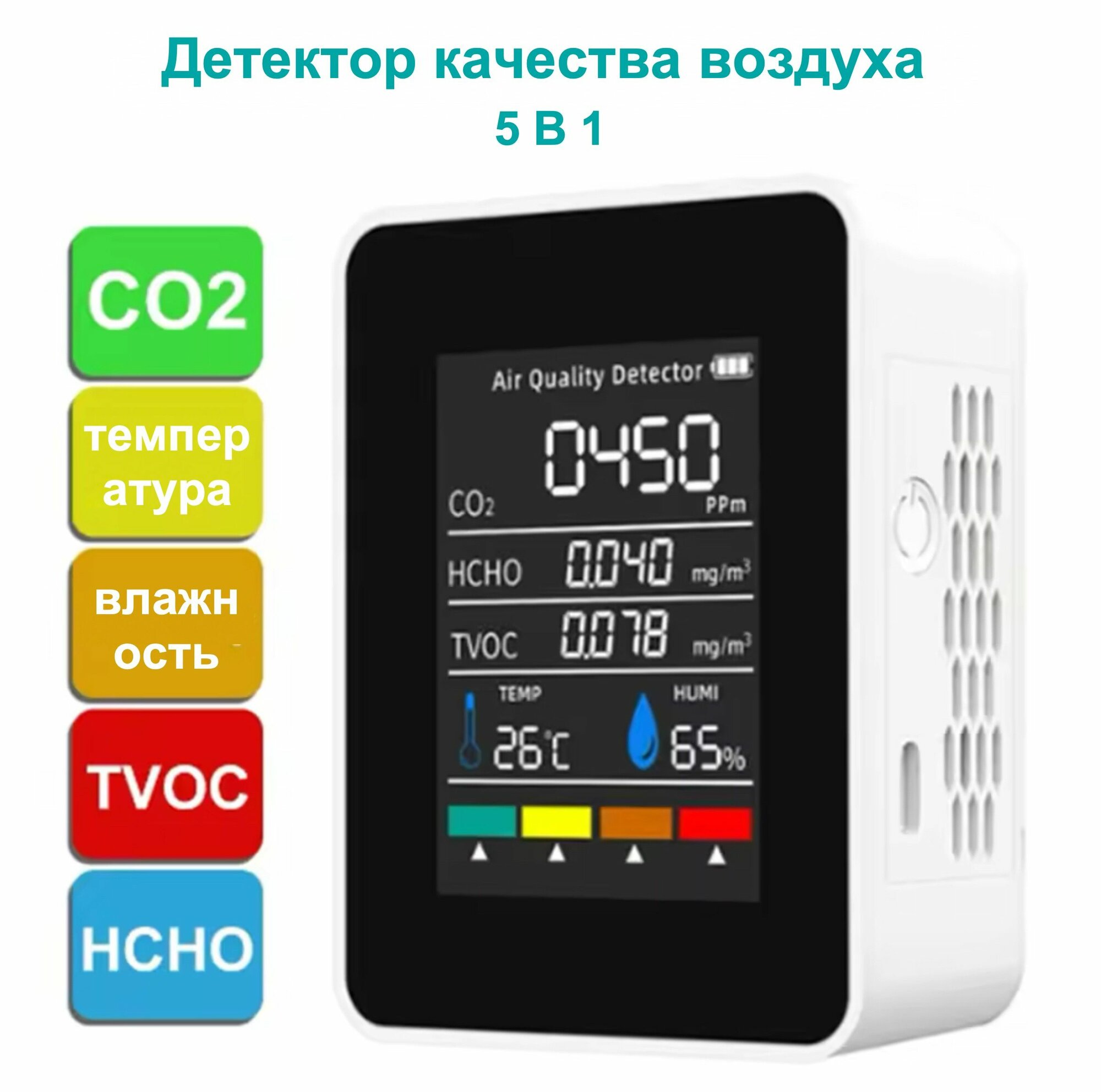 Детектор качества воздуха, детектор углекислого газа, формальдегида, 5 В 1, USB-зарядка
