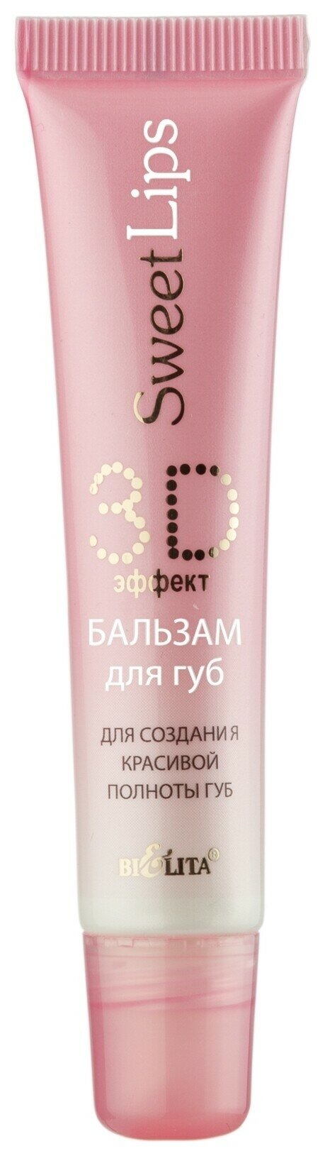 Бальзам для губ Белита Бальзам для губ 3D-эффект для создания красивой полноты губ Sweet Lips - Белорусская косметика