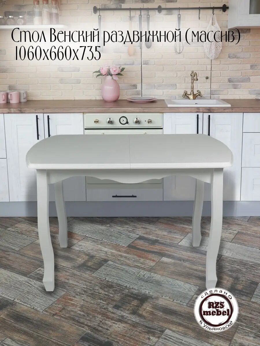 Обеденный стол RZSmebel, раздвижной, массив дерева, 106х66+(30) см