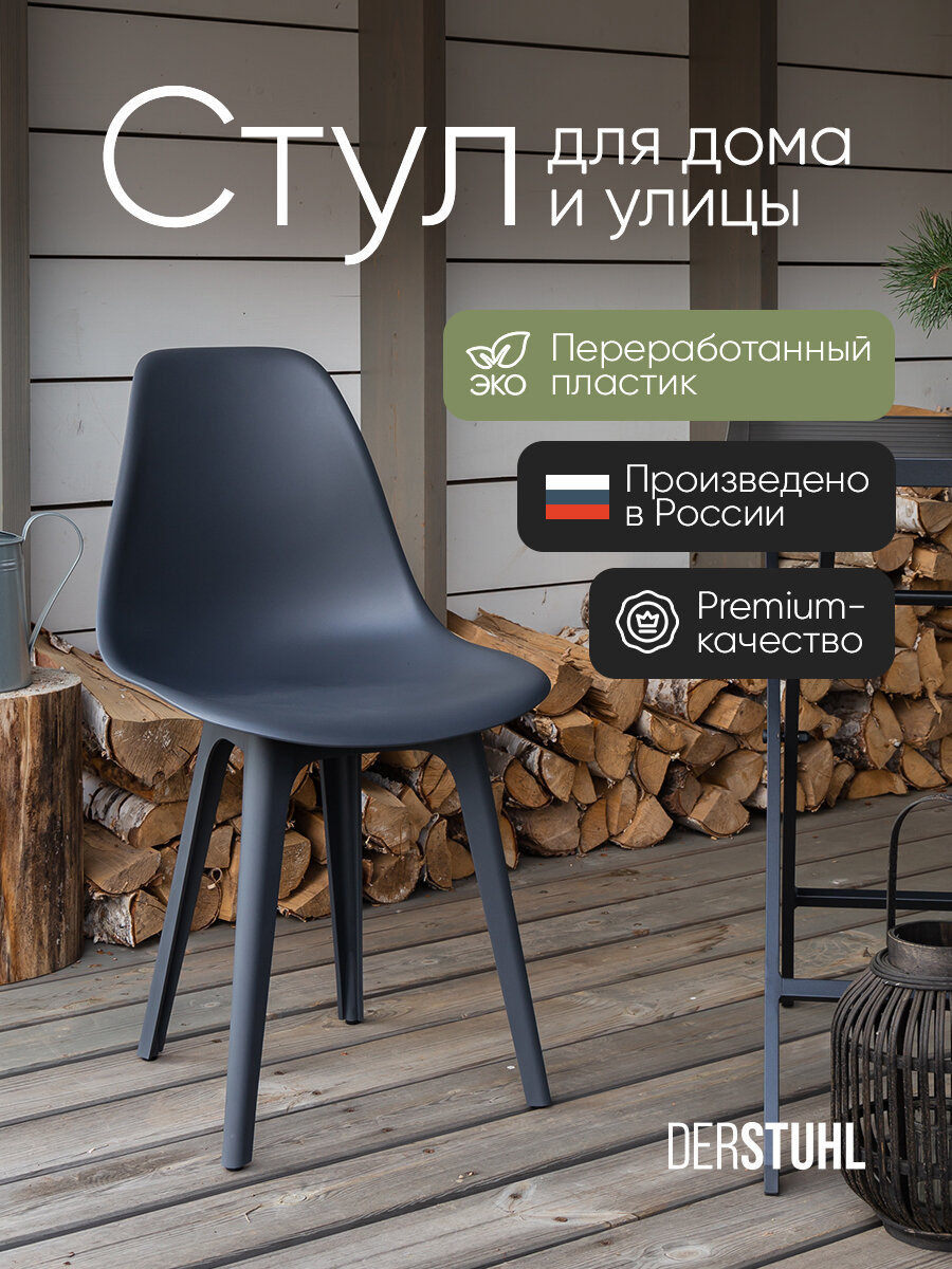 Садовый пластиковый уличный стул для дачи 1 шт, темно-серый