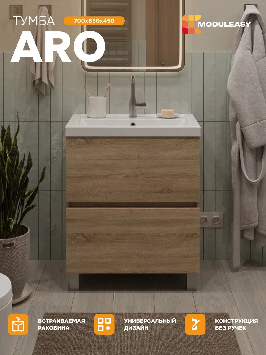 Напольная тумба с раковиной в ванную ARO Comfort 70х40 см, цвет Дуб Сонома, MODULEASY Ц0000042587