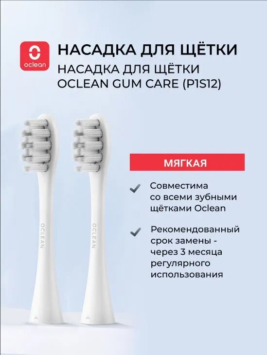 Насадки для зубов Oclean P1S12, для чувствительных десен, комплект 2 шт, белые