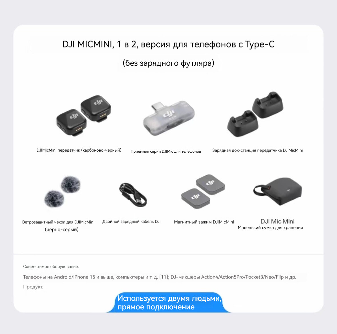 Беспроводной микрофон DJI Mic Mini Type-C(2 TX) Для Android/Apple 15/16/17 черный