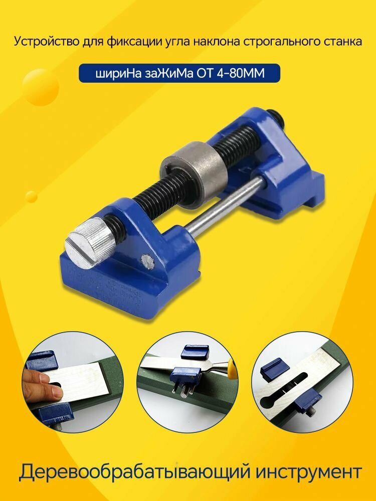 Держатель для заточки стамесок, ножей рубанков, тележка фиксатор, Фиксатор для заточки под углом, Ручная точилка для деревообрабатывающих ножей
