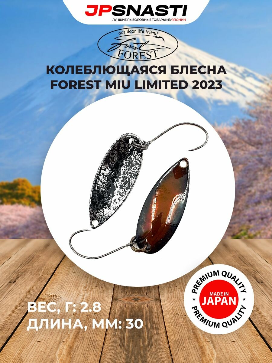 Блесна на форель Forest Miu Limited 2023, 2.8 гр, 03 / Японская блесна Форест