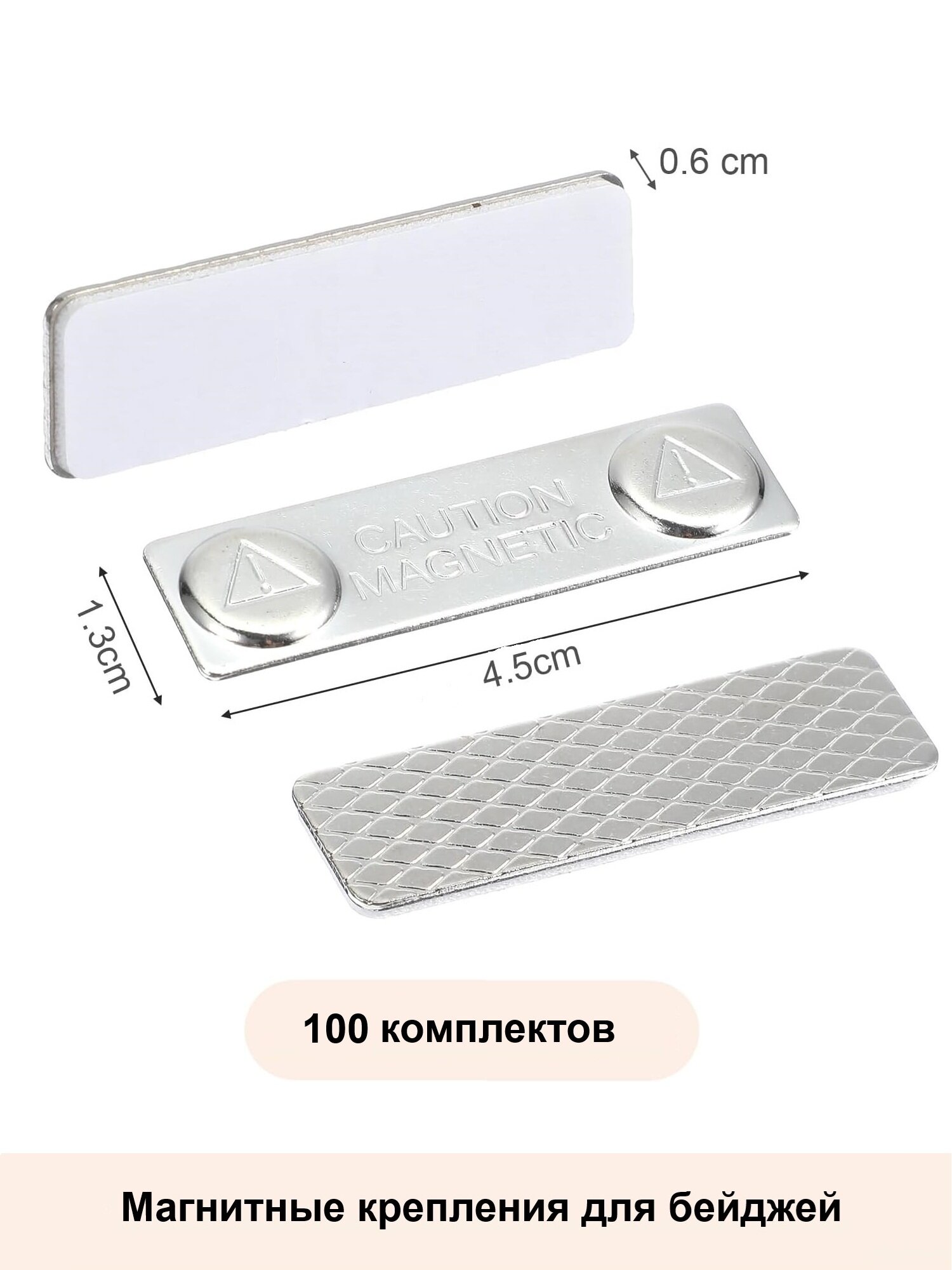 Магнитные держатели бейджей - 100 комплектов, металл, 45*13 мм