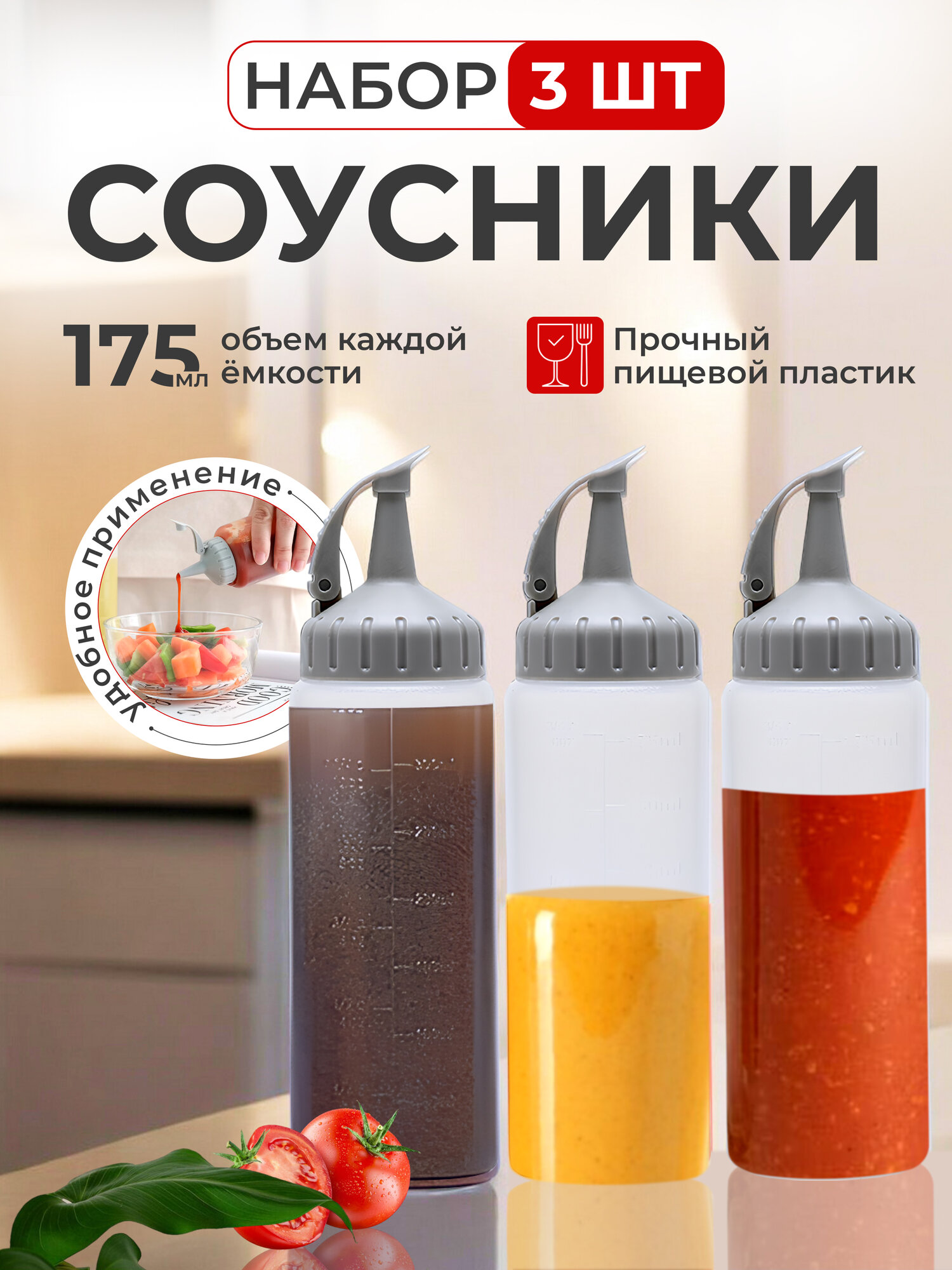 Емкость для соуса, соусник пластиковый Vevoxo, 175 мл, с серой крышкой, набор 3 шт.