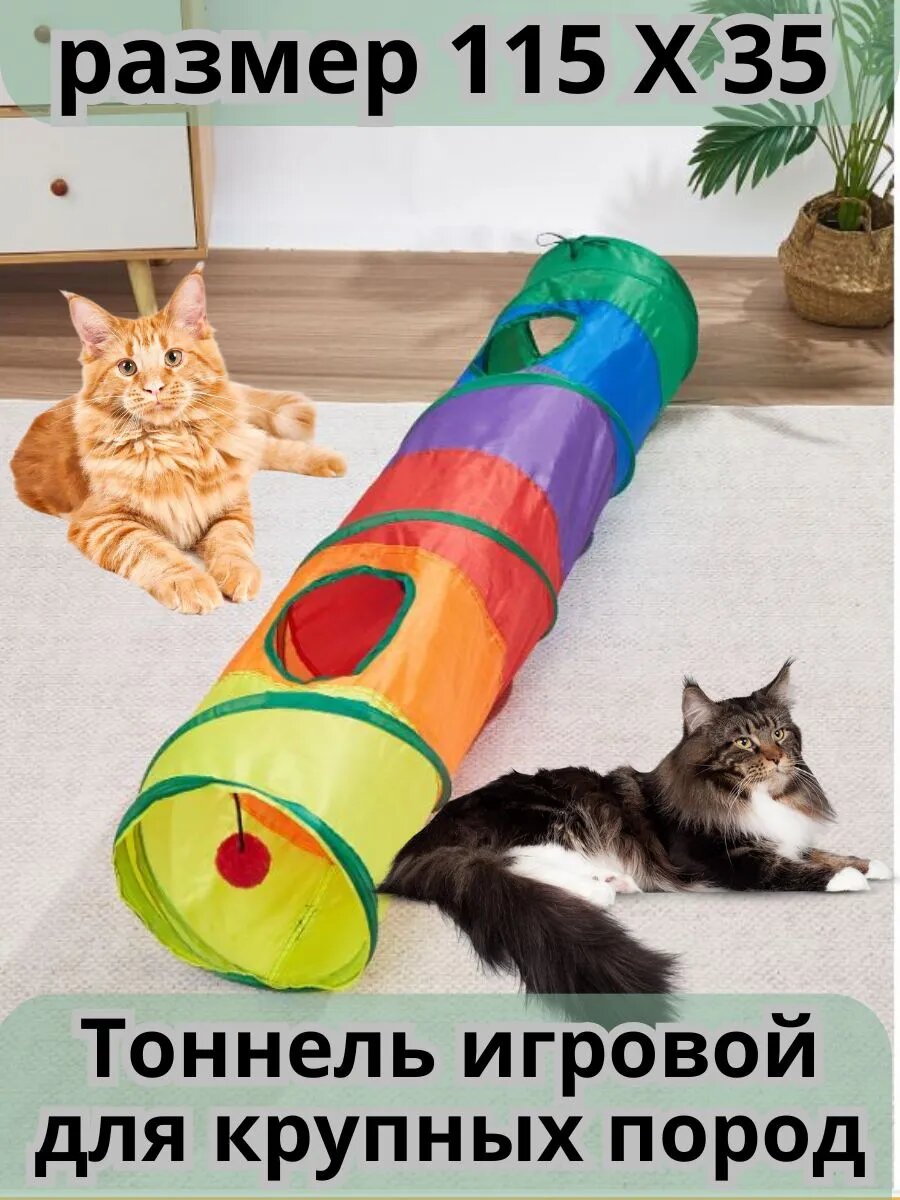 Тоннель для животных игровой, для кошек и собак крупных пород.