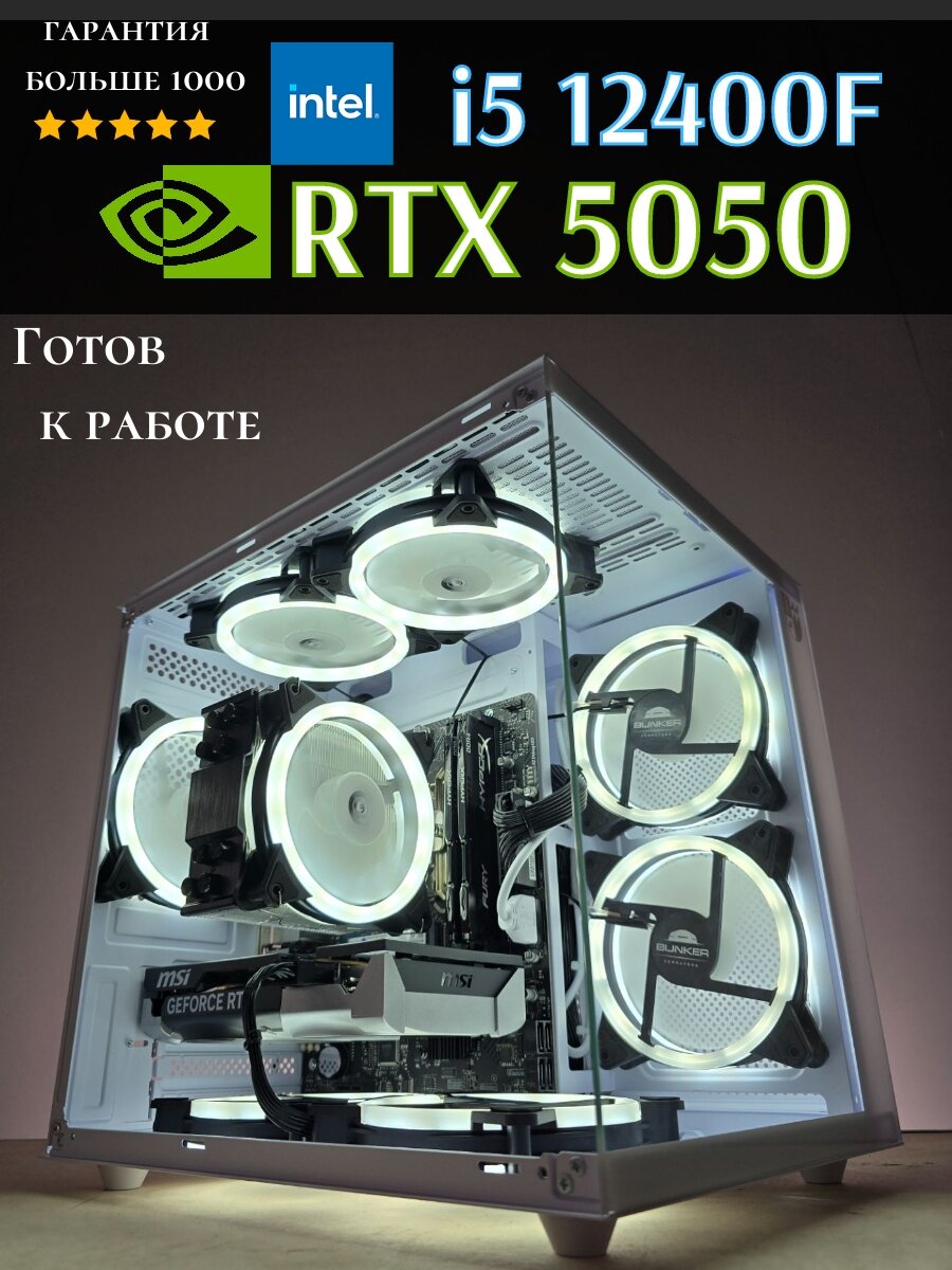 Мощный игровой ПК RTX 5050 i5 12400f 16gb 512gb ssd m2 Bunker Comp