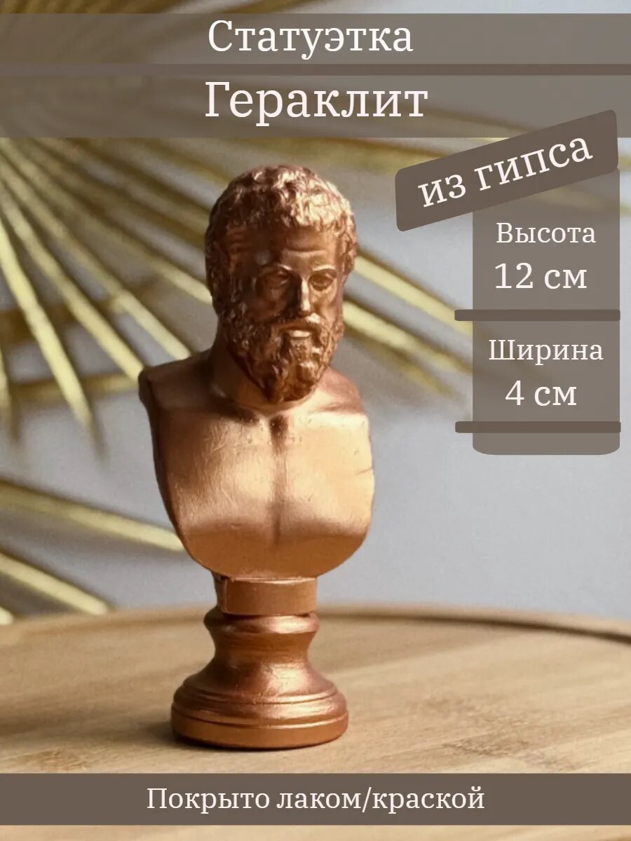 Статуэтка Гераклит, 12 см, бюст из гипса в бронзовом цвете, ручная работа