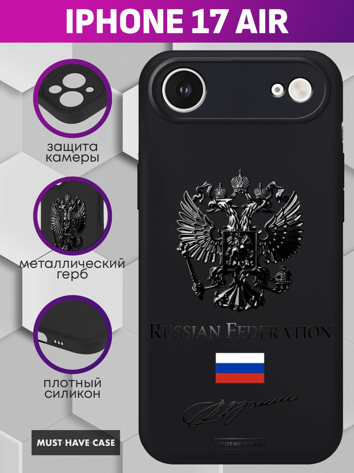 Черный силиконовый чехол на Apple iPhone 17 Air / Айфон 17 Эир - "Черный металлический герб России"