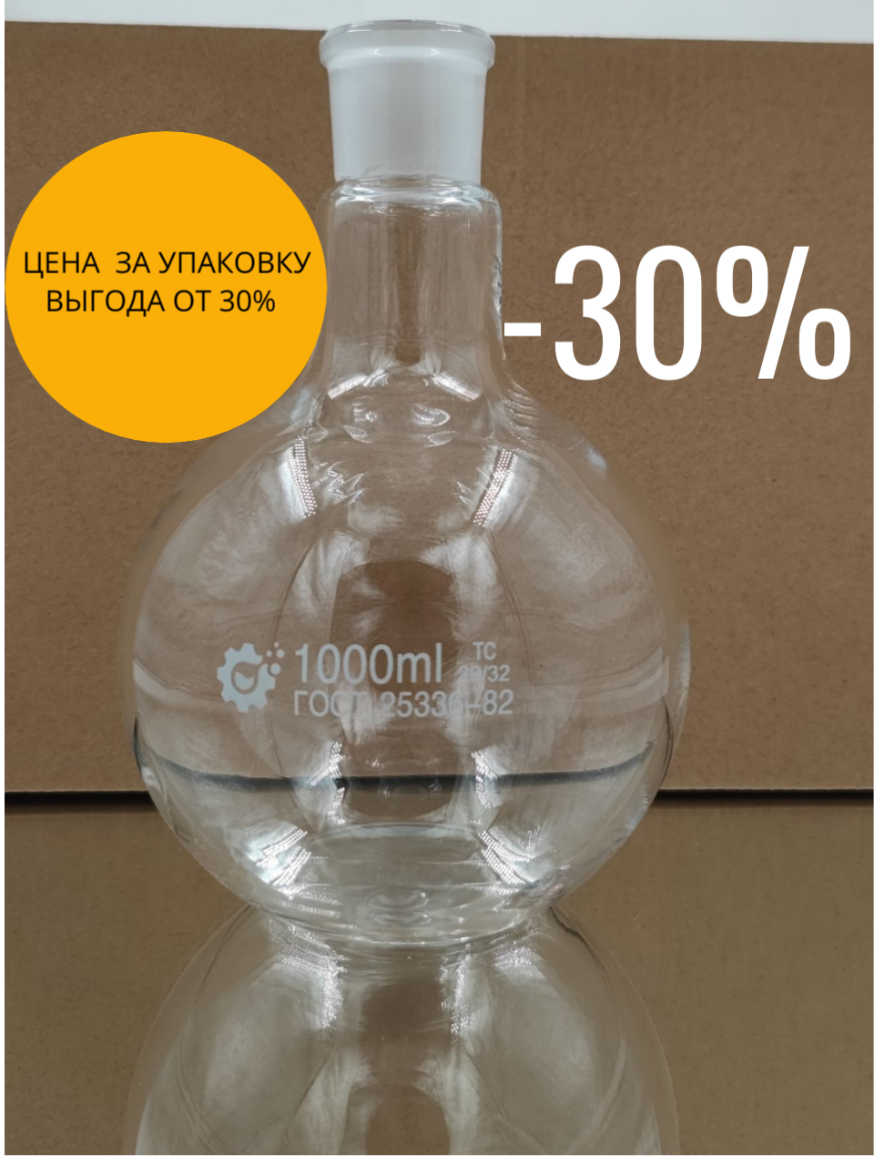 Колба плоскодонная П-1-1000-29/32 Упаковка 6 шт Боросиликатное стекло 3.3