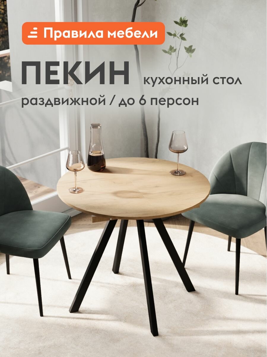 Кухонный, обеденный стол Пекин раскладной, на ножках, 85х85х73 см, Крафт золотой / Черный матовый, металл