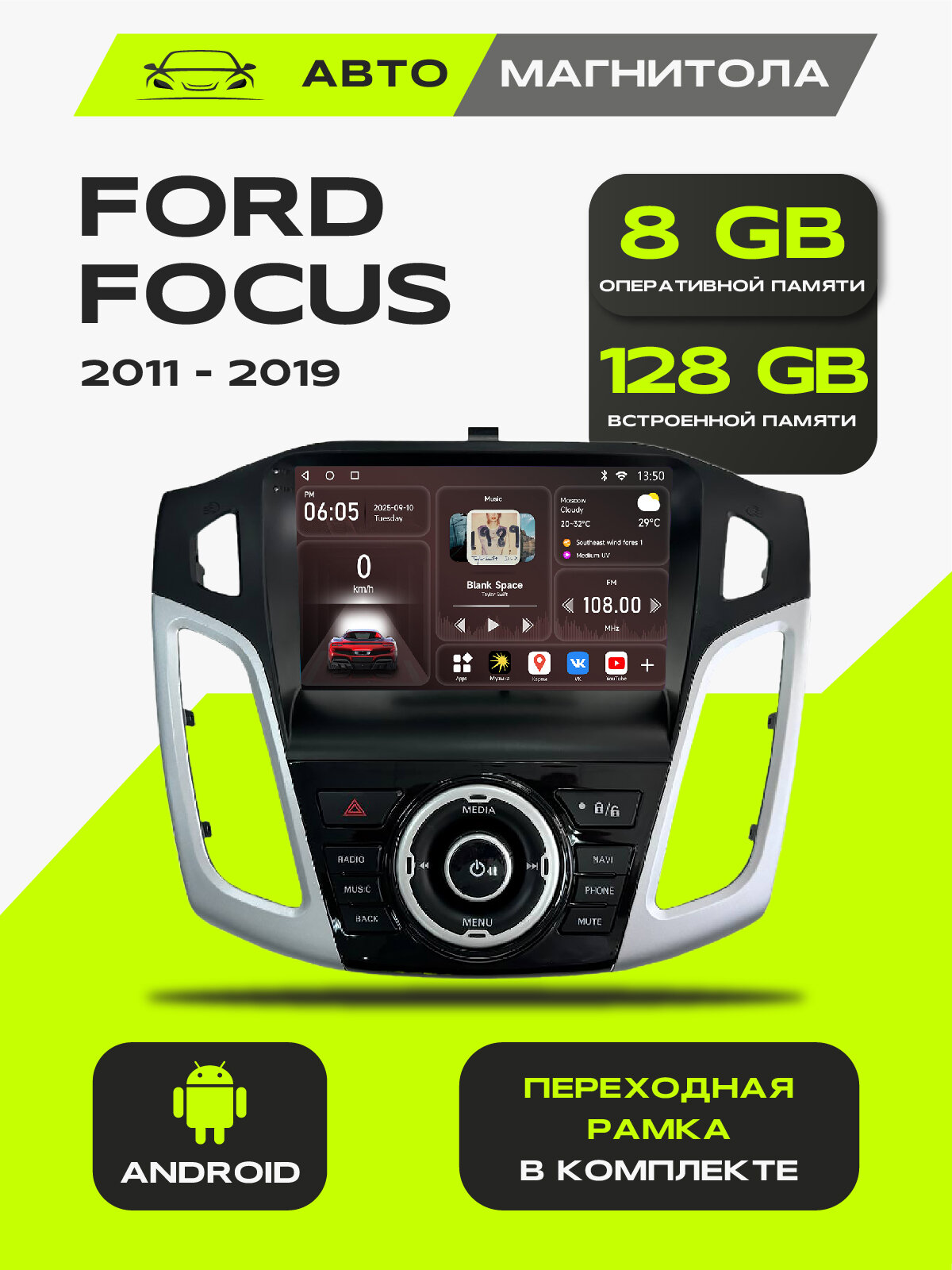 Андроид магнитола Ford Focus 3 , 8/128GB, Форд Фокус 3